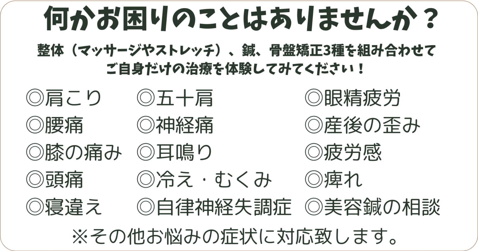 横須賀中央の整体、鍼治療、骨盤矯正の Quma鍼灸治療院【クーマシンキュウチリョウイン】